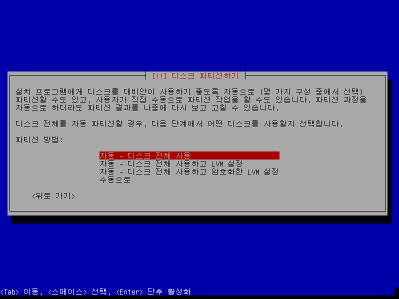 파일 9 Debian10 Install Set Partitions Png 한국 데비안 사용자 모임