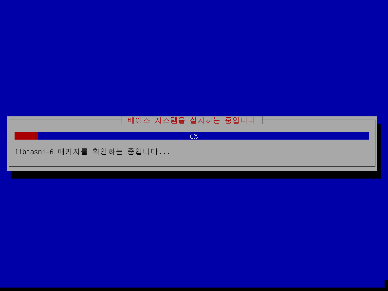파일:10 (Debian10 install) Install-base system.png - 한국 데비안 사용자 모임